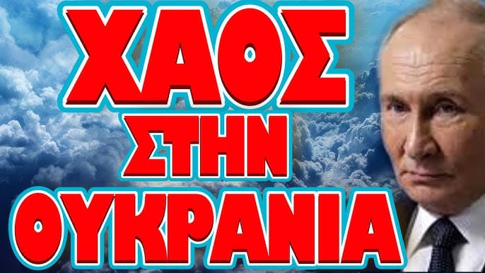 ΕΠΙΣΗΜΩΣ ΣΤΟ ΝΑΤΟ ΕΠΙΧΕΙΡΗΣΙΑΚΑ Η ΟΥΚΡΑΝΙΑ ! - Triklopodia