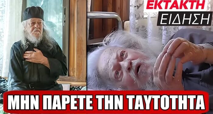 ΕΚΤΑΚΤΟ ΓΙΑ ΤΗΝ ΤΑΥΤΟΤΗΤΑ - Ο ΓΕΡΟΝΤΑΣ ΓΑΒΡΙΗΛ ΠΡΟΕΙΔΟΠΟΙΕΙ ΝΑ ΜΗΝ ΤΗΝ ...