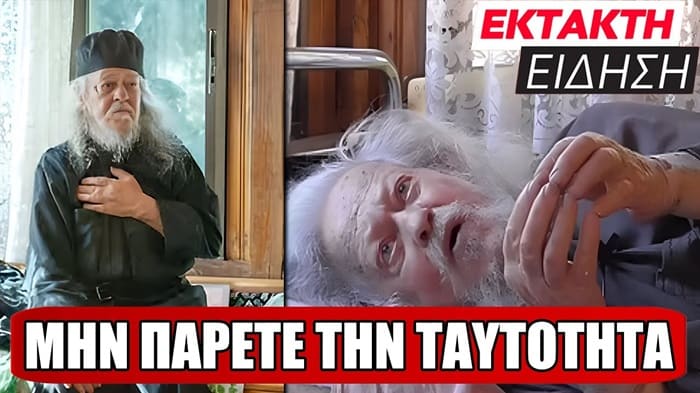 ΕΚΤΑΚΤΟ ΓΙΑ ΤΗΝ ΤΑΥΤΟΤΗΤΑ - Ο ΓΕΡΟΝΤΑΣ ΓΑΒΡΙΗΛ ΠΡΟΕΙΔΟΠΟΙΕΙ ΝΑ ΜΗΝ ΤΗΝ ...