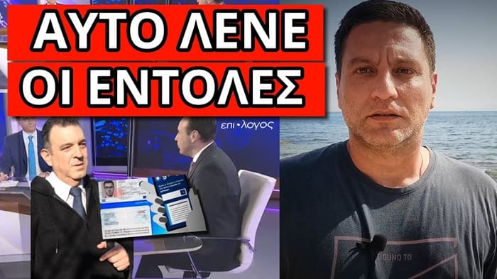 ΠΑΓΩΣΑΝ ΟΛΟΙ: Το έριξε για Προσωπικό Αριθμό, κίνηση ματ Ν. Παπαδόπουλου ...
