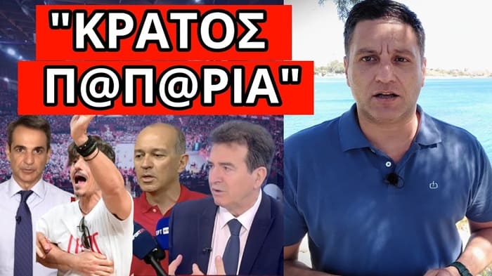 ΚΟΛΑΣΗ ΜΕ ΓΙΑΝΝΑΚΟΠΟΥΛΟ: Αναζητείται να συλληφθεί, ξέσπασμα κατά Κούλη ...