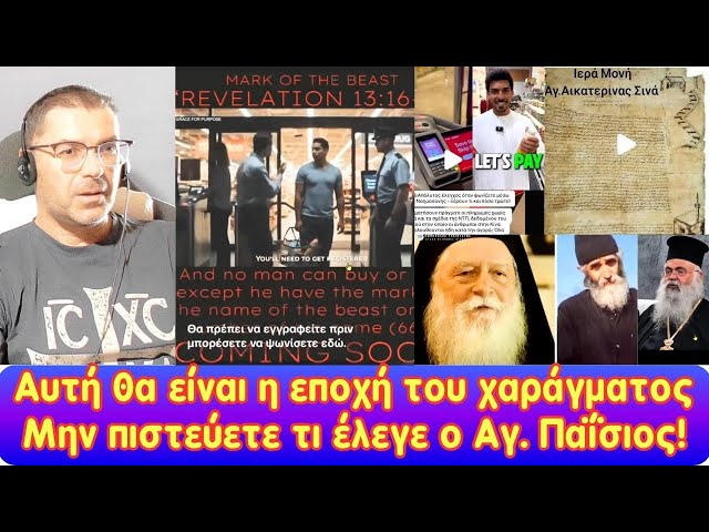 Αυτή θα είναι η εποχή του χαράγματος | Μην πιστεύετε αυτά που έλεγε ο ...