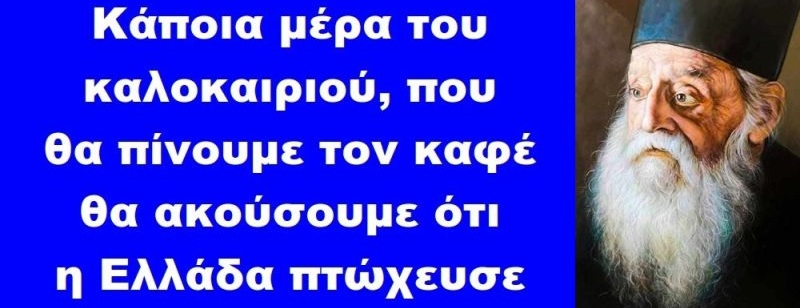 BAS_4 : Κάποια μέρα του καλοκαιριού που θα πίνουμε τον καφέ θα ...