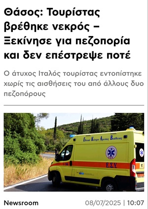 Κι ο θάνατος τον χαβά του .... - Triklopodia