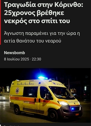 Κι ο θάνατος τον χαβά του .... - Triklopodia