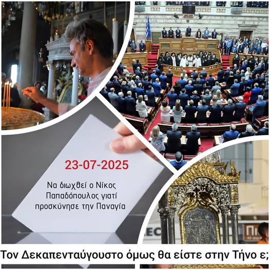 ΝΙΚΟΛΑΟΣ ΠΑΠΑΔΟΠΟΥΛΟΣ : ΤΗΝ ΠΑΝΑΓΙΑ Ή ΤΗΝ ΙΕΡΟΣΥΛΙΑ ΘΑ ΠΡΟΣΚΥΝΗΣΕΤΕ ...