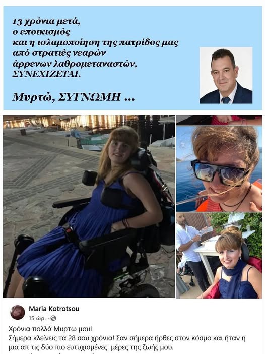 Νικόλαος Παπαδόπουλος: Μυρτώ, ΣΥΓΝΩΜΗ για την προδοσία… - Triklopodia
