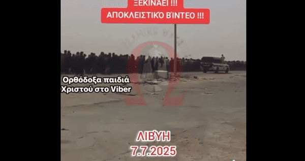 ΔΕΙΤΕ ΣΤΟ ΒΙΝΤΕΟ ΤΙ ΓΙΝΕΤΑΙ ΤΩΡΑ ΣΤΗΝ ΛΙΒΥΗ !!! - Triklopodia