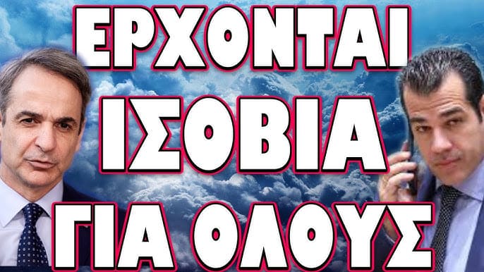 ΔΙΕΘΝΕΣ ΚΑΙ ΕΣΩΤΕΡΙΚΟ ΧΑΟΣ ΣΕ ΕΞΕΛΙΞΗ! - Triklopodia
