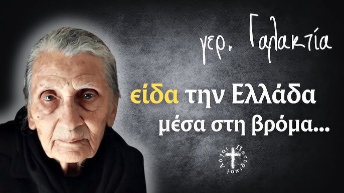 Είδα τον Θεό να κρατάει τη Γη και τους ανθρώπους να γίνονται μικρόβια ...