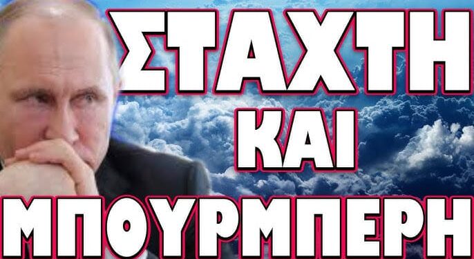 ΚΟΚΚΙΝΟΣ ΣΥΝΑΓΕΡΜΟΣ ΣΕ ΟΛΟΚΛΗΡΗ ΤΗΝ ΡΩΣΙΑ ! - Triklopodia