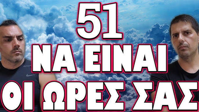 ΑΥΤΟ ΦΡΟΝΤΙΣΑΝ ΝΑ ΣΑΣ ΤΟ ΚΡΥΨΟΥΝ! 51 ΝΑ ΕΙΝΑΙ ΟΙ ΩΡΕΣ ΣΑΣ - Triklopodia