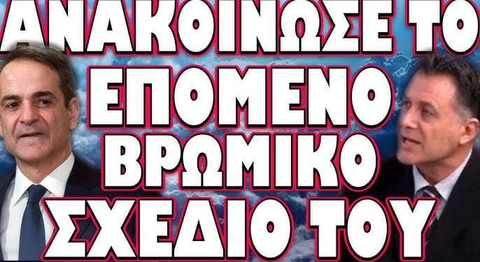 ΕΡΧΟΝΤΑΙ ΝΕΑ ΜΕΤΡΑ ΓΙΑ ΤΟ "ΚΑΛΟ" ΜΑΣ! ΑΝΑΚΟΙΝΩΣΕ ΤΟ ΕΠΟΜΕΝΟ ΒΡΩΜΙΚΟ ...