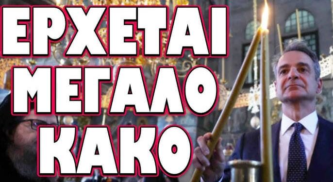 ΣΚΗΝΕΣ ΠΑΡΑΦΡΟΣΥΝΗΣ ΣΤΟ ΑΓΙΟΝ ΟΡΟΣ! ΕΡΧΕΤΑΙ ΜΕΓΑΛΟ ΚΑΚΟ! - Triklopodia