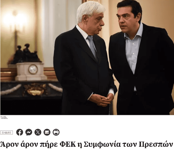 Με Παυλόπουλους που ψήφισαν την προδοτική συμφωνία των Πρεσπών θα ...