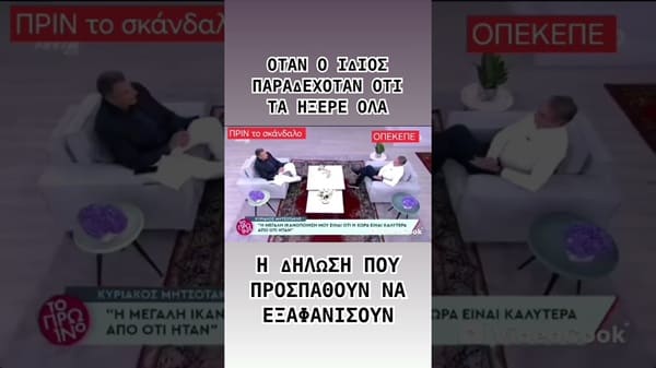 Η ΔΗΛΩΣΗ ΠΟΥ ΠΡΟΣΠΑΘΟΥΝ ΝΑ ΕΞΑΦΑΝΙΣΟΥΝ - Triklopodia