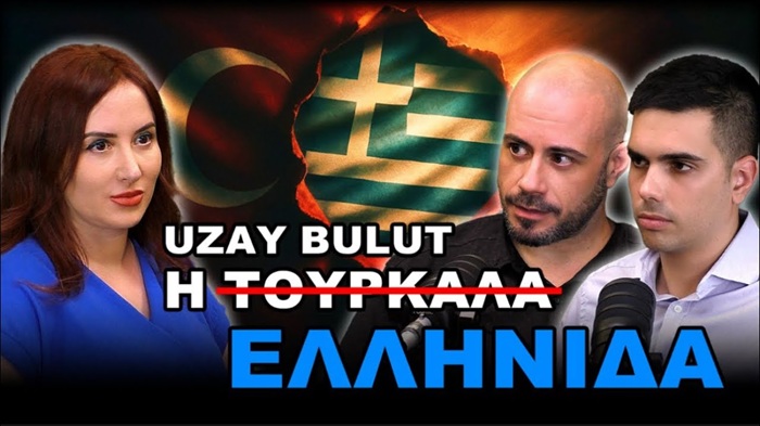 ΣΥΝΕΝΤΕΥΞΗ ΜΕ «ΤΟΥΡΚΑΛΑ»ΔΗΜΟΣΙΟΓΡΑΦΟ ΠΟΥ ΑΝΑΚΑΛΥΨΕ ΠΩΣ ΕΙΝΑΙ ΕΛΛΗΝΙΔΑ ...