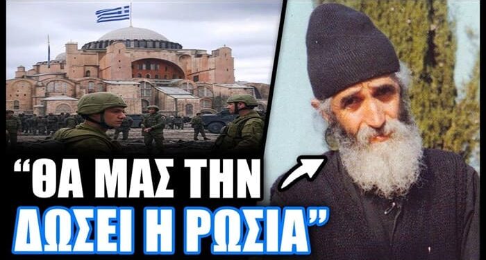 ΕΚΤΑΚΤΟ ΤΩΡΑ !!! Η ΠΡΟΦΗΤΕΙΑ ΤΟΥ ΑΓΙΟΥ ΠΑΪΣΙΟΥ ΠΟΥ ΒΓΑΙΝΕΙ ΤΩΡΑ ...