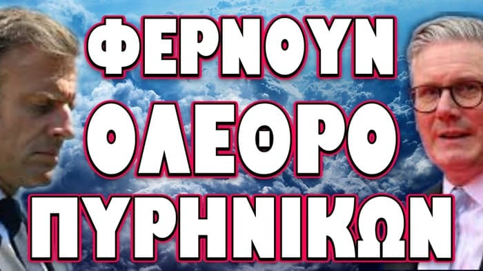 ΕΤΟΙΜΑΣΙΕΣ ΕΚΣΤΡΑΤΕΥΤΙΚΟΥ ΣΩΜΑΤΟΣ ΚΑΤΑ ΤΗΣ ΡΩΣΙΑΣ! ΦΕΡΝΟΥΝ ΟΛΕΘΡΟ ...