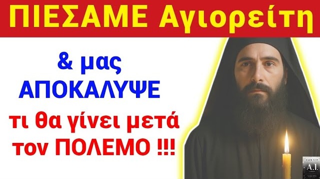 Θα ΜΕΙΝΕΤΕ !! ΠΙΕΣΑΜΕ ΑΓΙΟΡΕΙΤΗ κ μας ΑΠΟΚΑΛΥΨΕ τι θα γίνει μετα τον ...