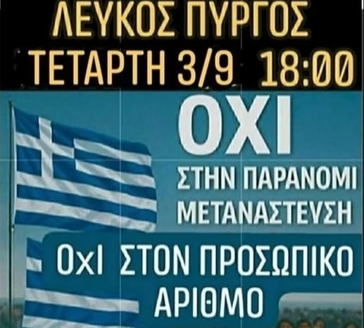 ΣΤΙΣ 05 ΣΕΠΤΕΜΒΡΙΟΥ ΘΕΛΟΥΝ ΝΑ ΜΑΣ ΔΩΣΟΥΝ ΤΟΝ ΠΡ6ΣΩΠΙΚ6 ΑΡΙΘΜ6! ΕΜΕΙΣ ...