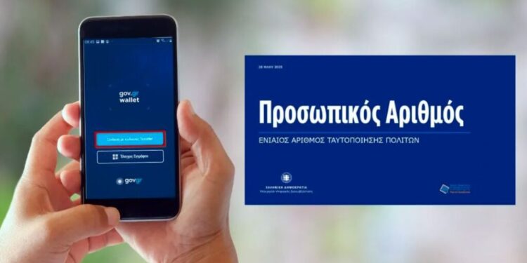 ΜΙΑ ΣΚΕΠΤΟΜΕΝΗ ΕΛΛΗΝΙΔΑ: ΕΠΕΙΓΟΝ ΓΙΑ ΠΡΟΣΩΠΙΚΟ ΑΡΙΘΜΟ: Η ΑΠΟΛΥΤΗ ΜΠΛΟΦΑ ...