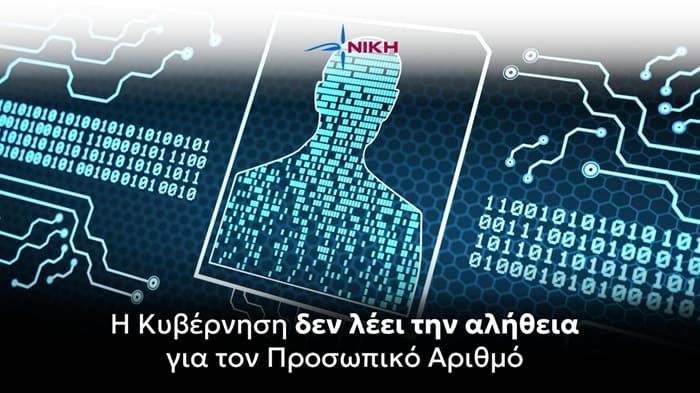 ΑΝΑΝΕΩΜΕΝΟ : Ο Δήμος Θανάσουλας της Νίκης για Προσωπικό Αριθμό: ΠΡΟΣΟΧΗ ...