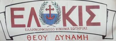 ΔΕΛΤΙΟ ΤΥΠΟΥ ΕΛΚΙΣ ΕΝΗΜΕΡΩΣΗ ΠΕΡΙ ΠΡΟΣΩΠΙΚΟΥ ΑΡΙΘΜΟΥ - Triklopodia