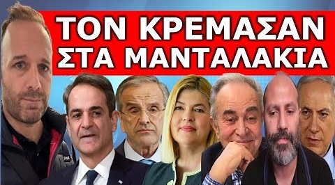 «ΈΚΤΑΚΤΗ ΑΝΑΚΡΙΣΗ ΤΣΙΟΔΡΑ»! Το ζητούν πλέον επίσημα! Μυστήριο με τους ...