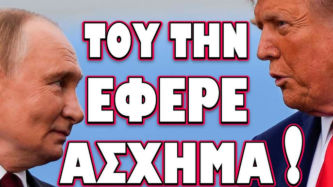 ΑΣΧΗΜΑ ΜΑΝΤΑΤΑ ΑΠΟ ΤΙΣ ΗΠΑ! ΤΟΥ ΤΗΝ ΕΦΕΡΕ ΑΣΧΗΜΑ - Triklopodia