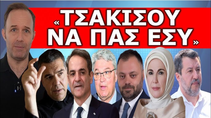 «ΤΣΑΚΙΣΟΥ ΝΑ ΠΑΣ ΕΣΥ»! - Ξαφνική ανατροπή! Σταματάει ο Προσωπικός ...