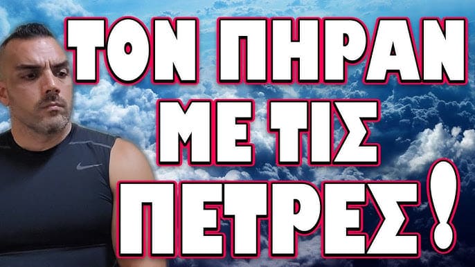 ΜΕΤΡΗΜΕΝΕΣ ΕΙΝΑΙ ΟΙ ΩΡΕΣ ΤΟΥΣ ! - Triklopodia