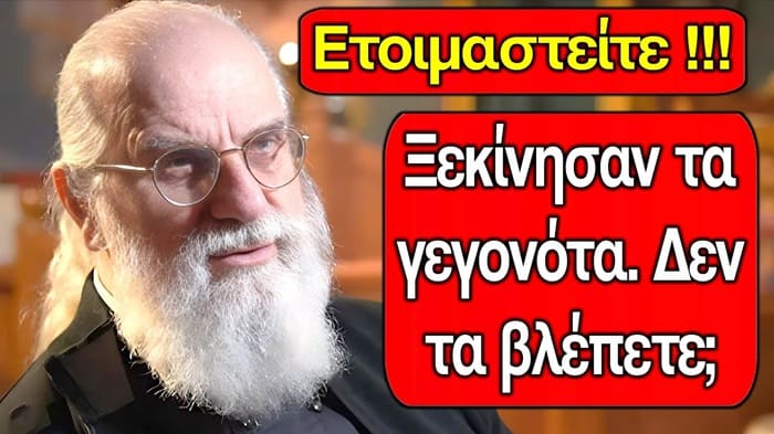 ΕΡΧΕΤΑΙ Η ΟΡΓΗ ΤΟΥ ΘΕΟΥ !!! Ξεκίνησαν τα γεγονότα της Αποκάλυψης. Ακόμα ...
