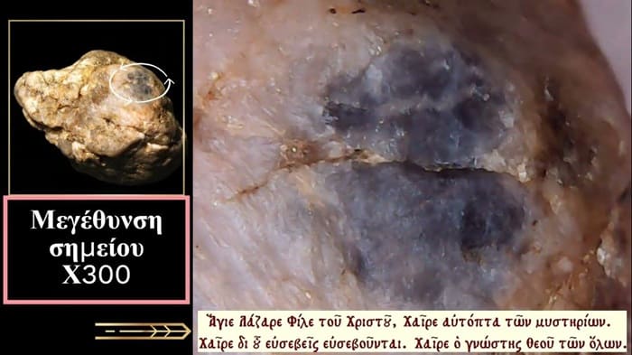 ΤΟ ΜΥΣΤΙΚΟ ΤΗΣ ΠΕΤΡΑΣ ΤΟΥ ΑΓΙΟΥ ΛΑΖΑΡΟΥ - Triklopodia