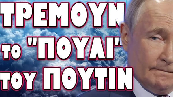 ΤΡΟΜΕΡΕΣ ΑΠΟΚΑΛΥΨΕΙΣ ΑΠΟ ΤΟΝ ΥΠΕΞ ΤΩΝ ΗΠΑ! ΤΡΕΜΟΥΝ ΤΟ «ΠΟΥΛΙ» ΤΟΥ ...