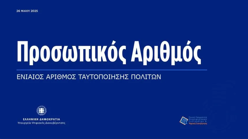 Μην μπει κανείς στην εφαρμογή myInfo ΟΥΤΕ ΟΣΟΙ ΠΗΡΑΝ ΤΗΝ ΨΗΦΙΑΚΗ ...