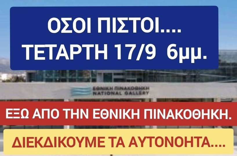 ΝΙΚΟΛΑΟΣ ΠΑΠΑΔΟΠΟΥΛΟΣ: ΤΕΤΑΡΤΗ 17/9 ΟΛΟΙ ΜΑΖΙ ΜΙΑ ΠΡΟΣΕΥΧΗ!!! - Triklopodia