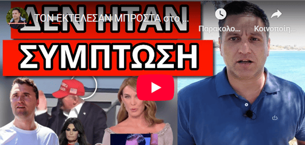 ΤΟΝ ΕΚΤΕΛΕΣΑΝ ΜΠΡΟΣΤΑ στο κοινό - Χαμός με Τατιάνα και "τυχαίο" πολίτη ...