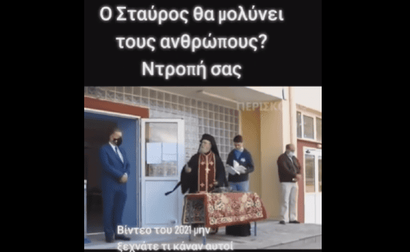 «Ο Σταυρός θα μολύνει τους ανθρώπους; Ντροπή!..» Τίποτα δεν ξεχάσαμε ...