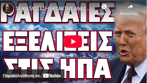 ΣΕ ΚΑΤΑΣΤΑΣΗ ΕΚΤΑΚΤΗΣ ΑΝΑΓΚΗΣ Η ΤΡΟΦΙΚΗ ΑΛΥΣΙΔΑ ΠΑΝΕΛΛΑΔΙΚΑ ! - Triklopodia