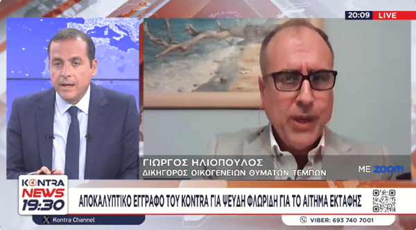 Οι Δικαστές λένε ψέματα.... Αυτό το καθεστώς πρέπει να ανατραπεί, έχει ...