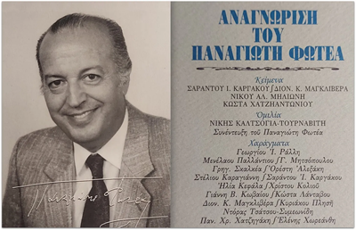Κωνσταντίνος Ι. Βαθιώτης: Τεχνολογικός Φασισμός και Προσωπικός Αριθμός ...