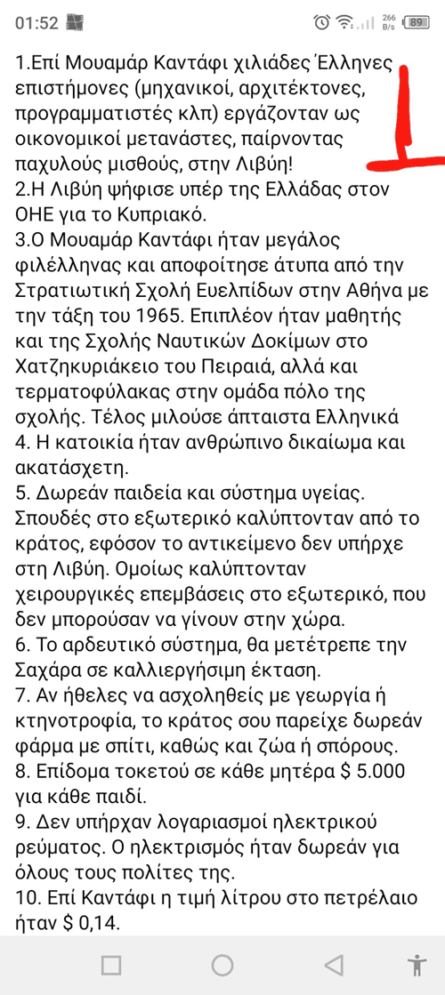 Σχόλιο Παρασκευής Σιδέρη και που σαι μεγαλε δικτάτορα Καντάφι με τις ...