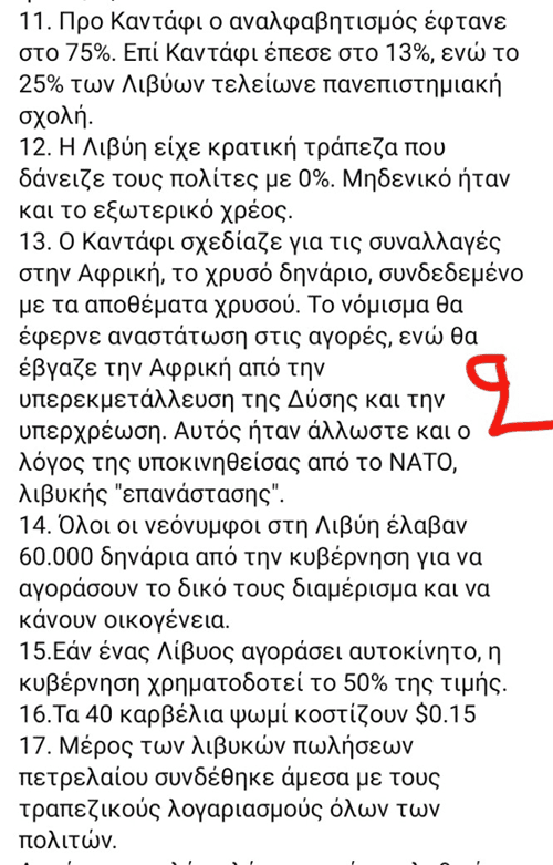 Σχόλιο Παρασκευής Σιδέρη και που σαι μεγαλε δικτάτορα Καντάφι με τις ...