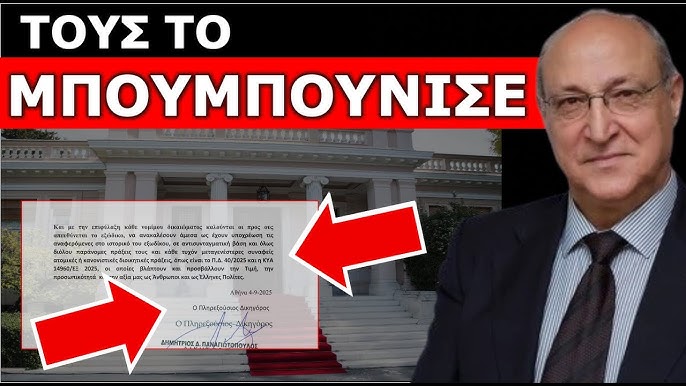 ΈΦΤΑΣΕ ΤΩΡΑ ΣΤΟ ΓΡΑΦΕΙΟ ΤΟΥ ΠΡΩΘΥΠΟΥΡΓΟΥ! Κόπηκε το χαμόγελο! Ραβασάκι ...