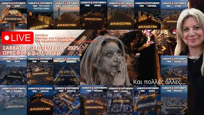 LIVE ΣΥΓΚΕΝΤΡΩΣΕΙΣ ΑΠΟ ΟΛΗ ΤΗΝ ΕΛΛΑΔΑ ΚΑΙ ΕΞΩΤΕΡΙΚΟ-ΟΞΥΓΟΝΟ - Triklopodia