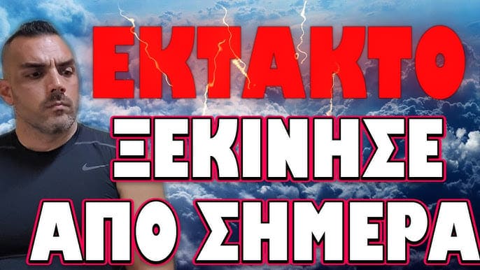 ΕΚΤΑΚΤΟ ΞΕΚΙΝΗΣΕ ΑΠΟ ΣΗΜΕΡΑ! ΣΤΗΣΑΝΕ ΜΕΓΑΛΗ ΠΑΓΙΔΑ ΣΤΟΥΣ ΝΟΜΟΤΑΓΕΙΣ ...