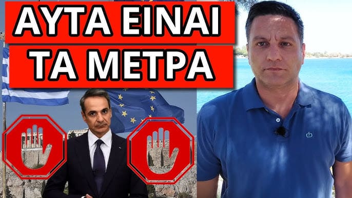 ΣΟΚ ΞΑΦΝΙΚΑ το ανακοίνωσε ο Μητσοτάκης για απαγόρευση στην Ελλάδα ...