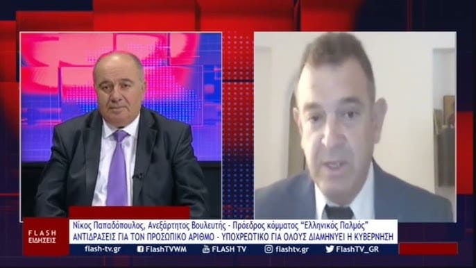ΝΙΚΟΛΑΟΣ ΠΑΠΑΔΟΠΟΥΛΟΣ: 14 ΜΕΡΕΣ ΝΤΡΟΠΗΣ.. ΠΟΛΙΤΙΚΑ ΣΟΥΡΓΕΛΑ.. - Triklopodia