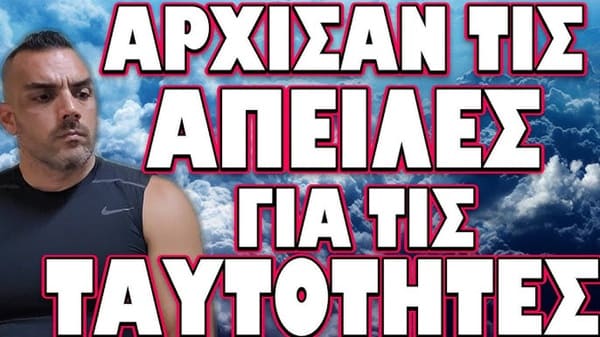 ΑΡΧΙΣΑΝ ΤΙΣ ΑΠΕΙΛΕΣ ΓΙΑ ΤΙΣ ΤΑΥΤΟΤΗΤΕΣ... ΚΗΡΥΞΗ ΠΑΓΚΟΣΜΙΟΥ ΟΙΚΟΝΟΜΙΚΟΥ ...